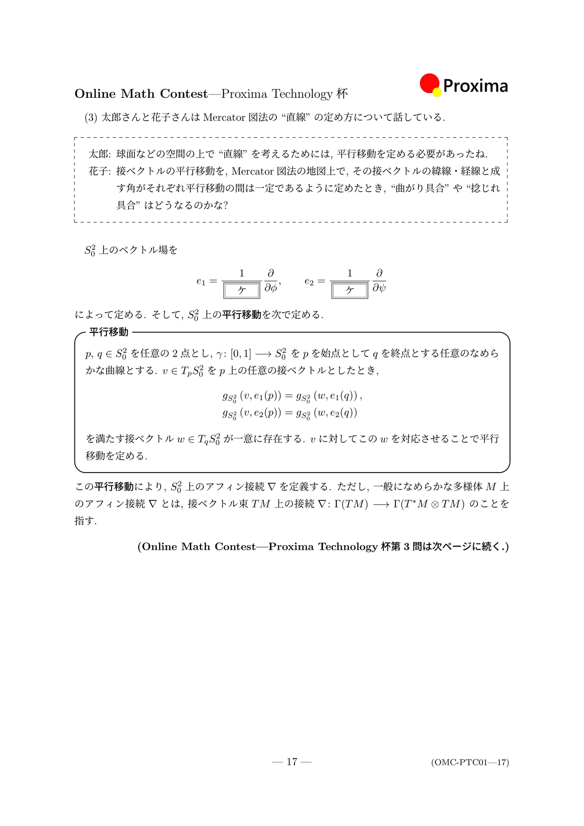 OMC Proxima Technology杯：予選解説｜深津卓弥