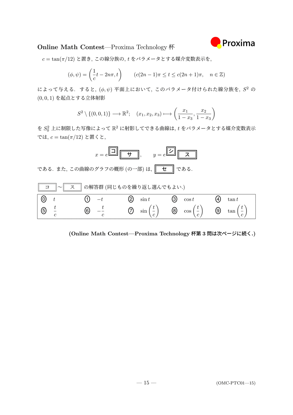 OMC Proxima Technology杯：予選解説｜深津卓弥
