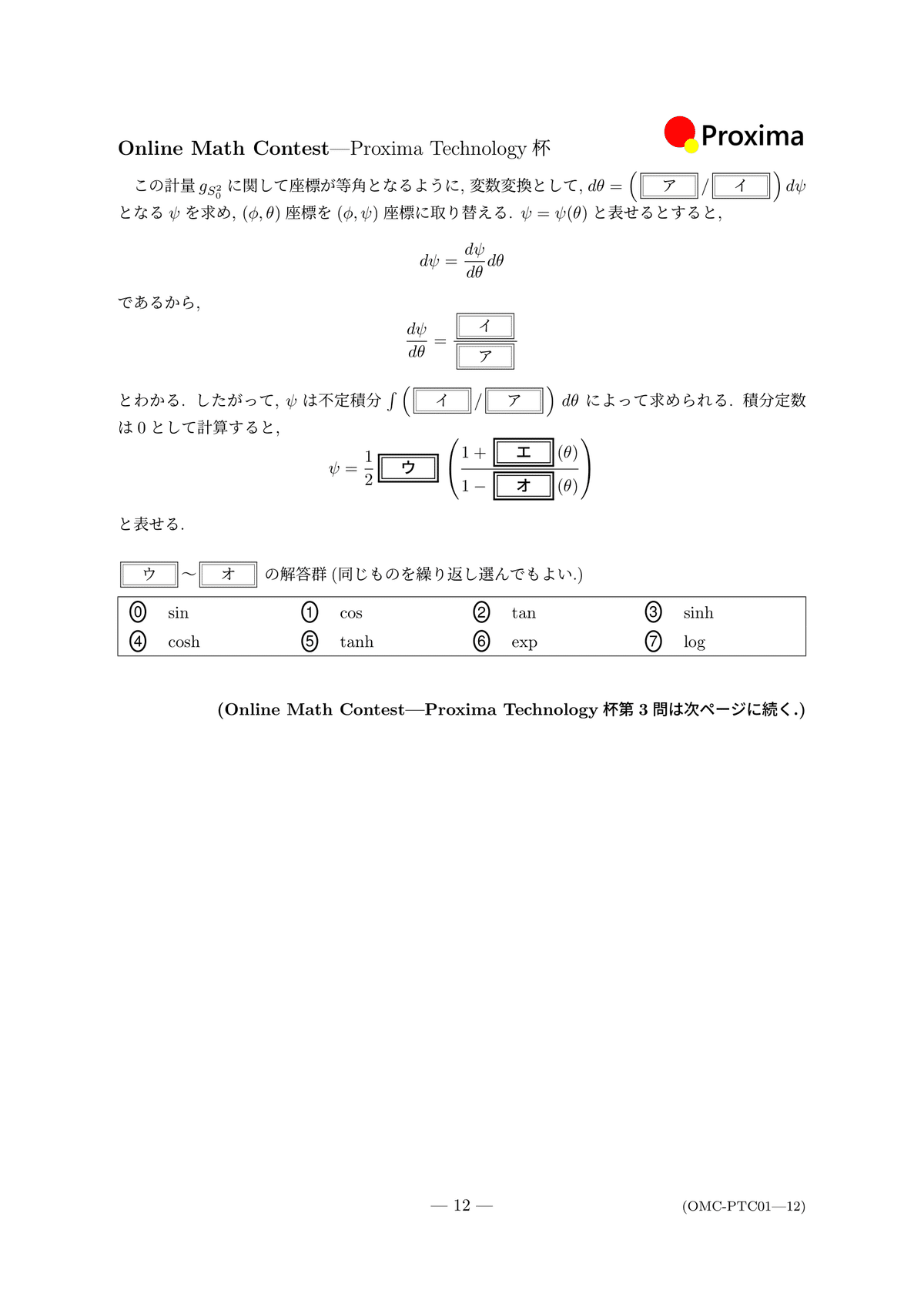 OMC Proxima Technology杯：予選解説｜深津卓弥