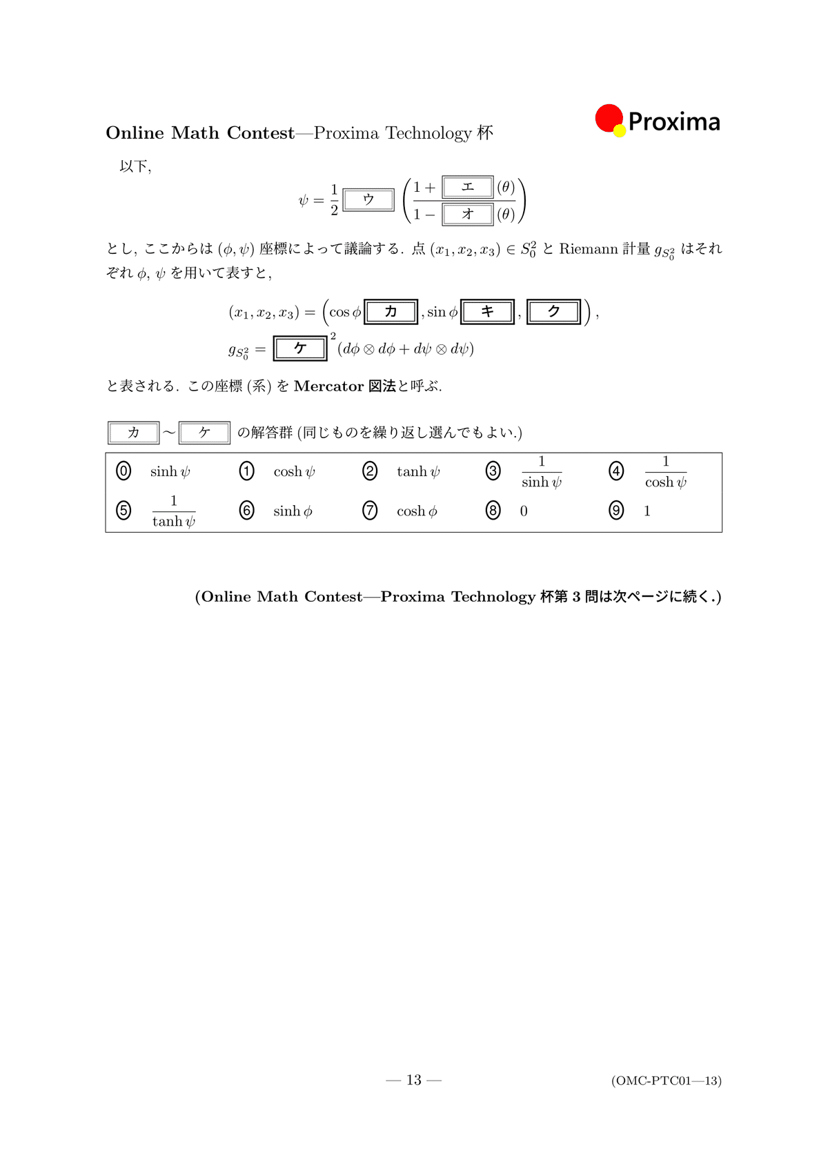 OMC Proxima Technology杯：予選解説｜深津卓弥