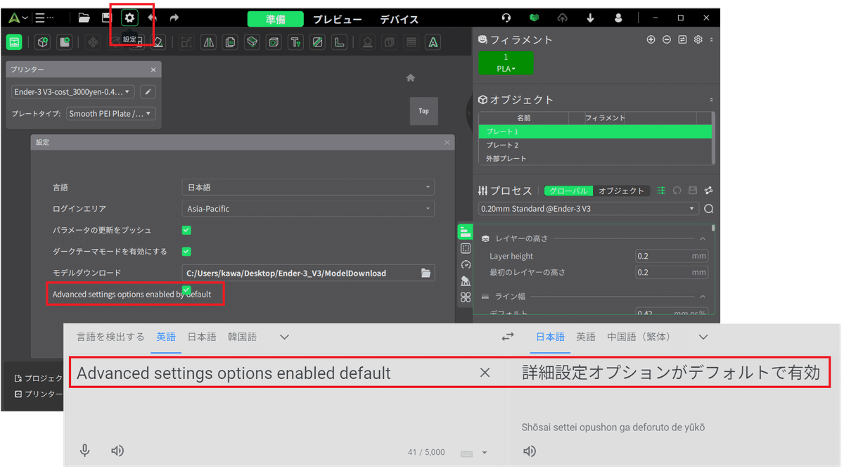 スライサー／Creality Print 5.1／学び③～⑤｜kotokawa