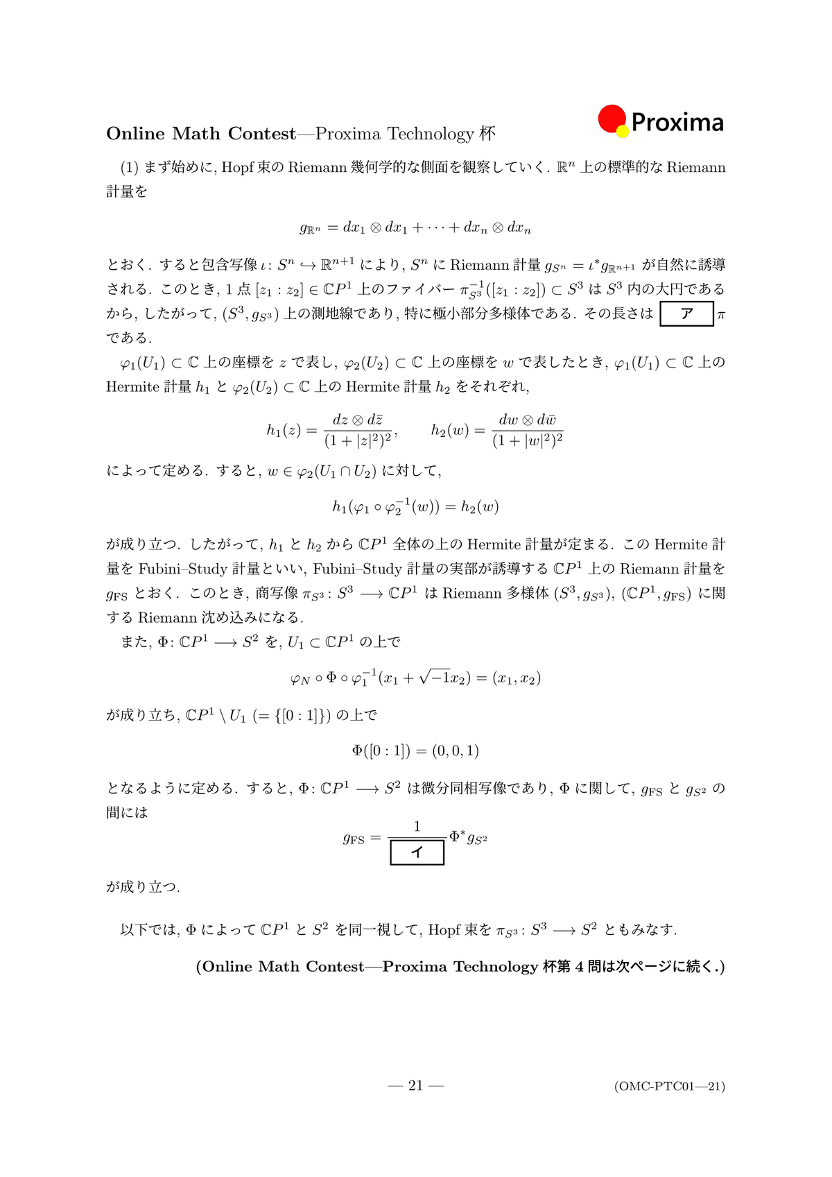 OMC Proxima Technology杯：予選解説｜深津卓弥