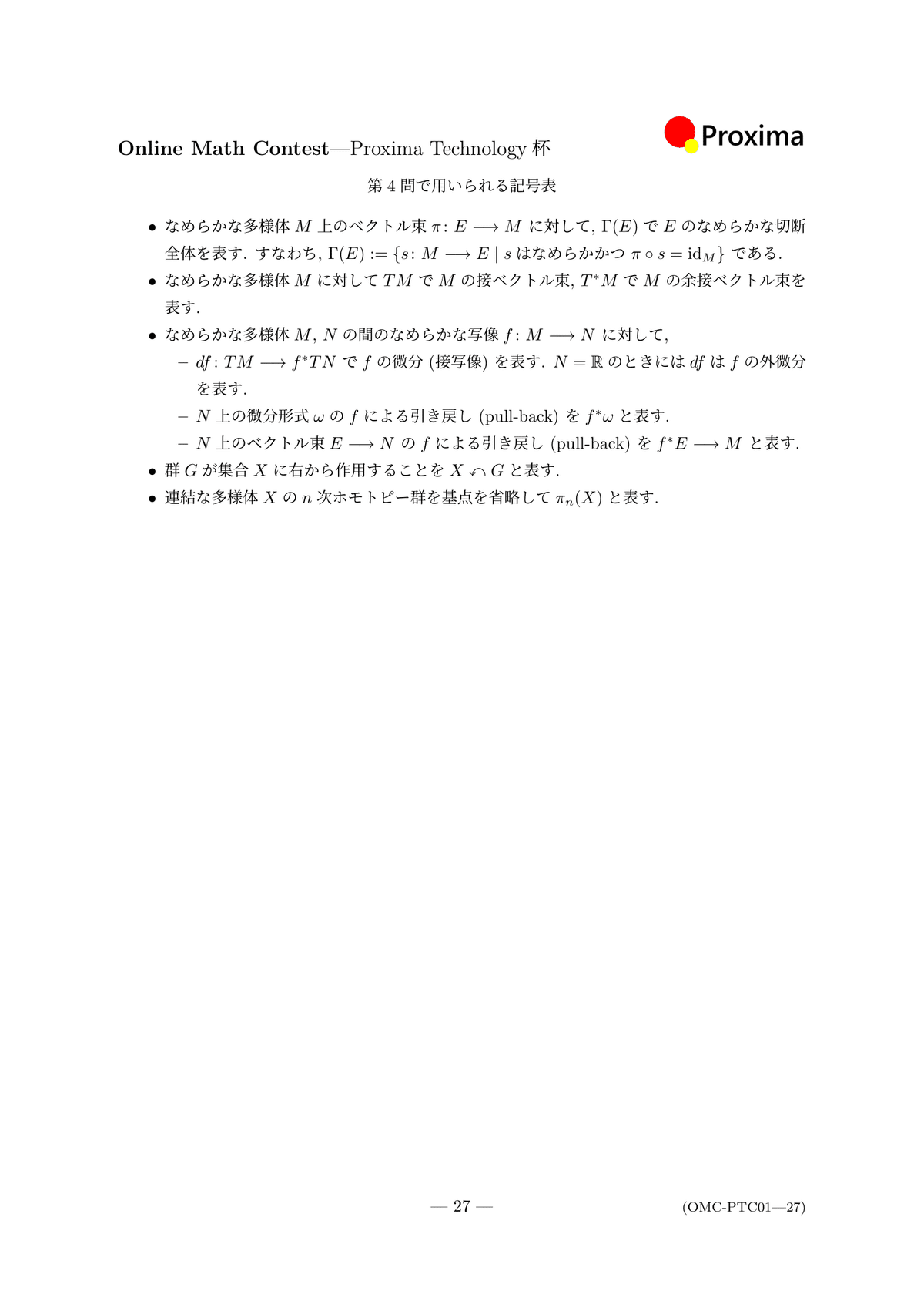 OMC Proxima Technology杯：予選解説｜深津卓弥