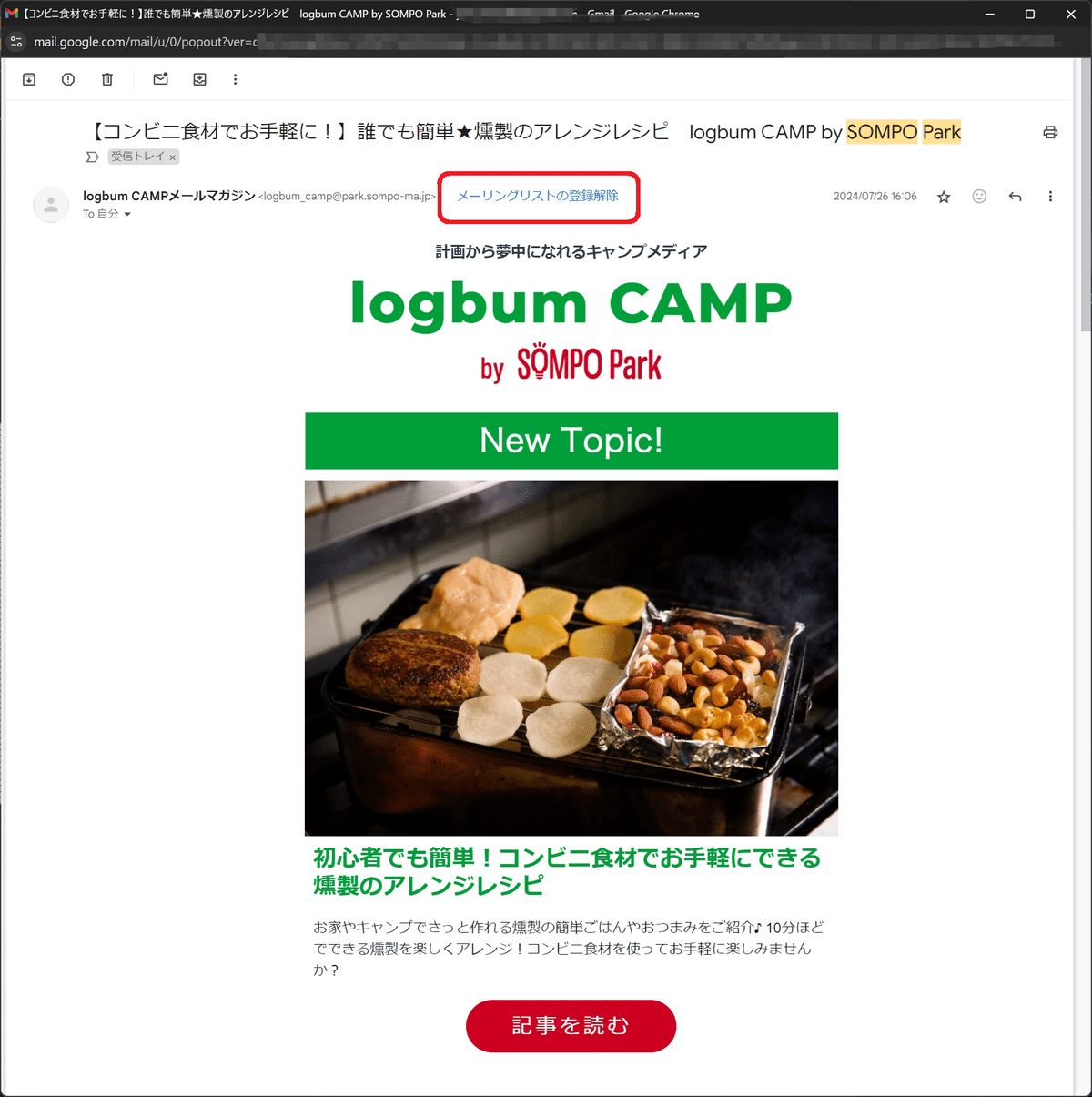 RFC8058を読み解く（List-Unsubscribeってなんだろう）｜SOMPOシステムズ(株)【公式note】