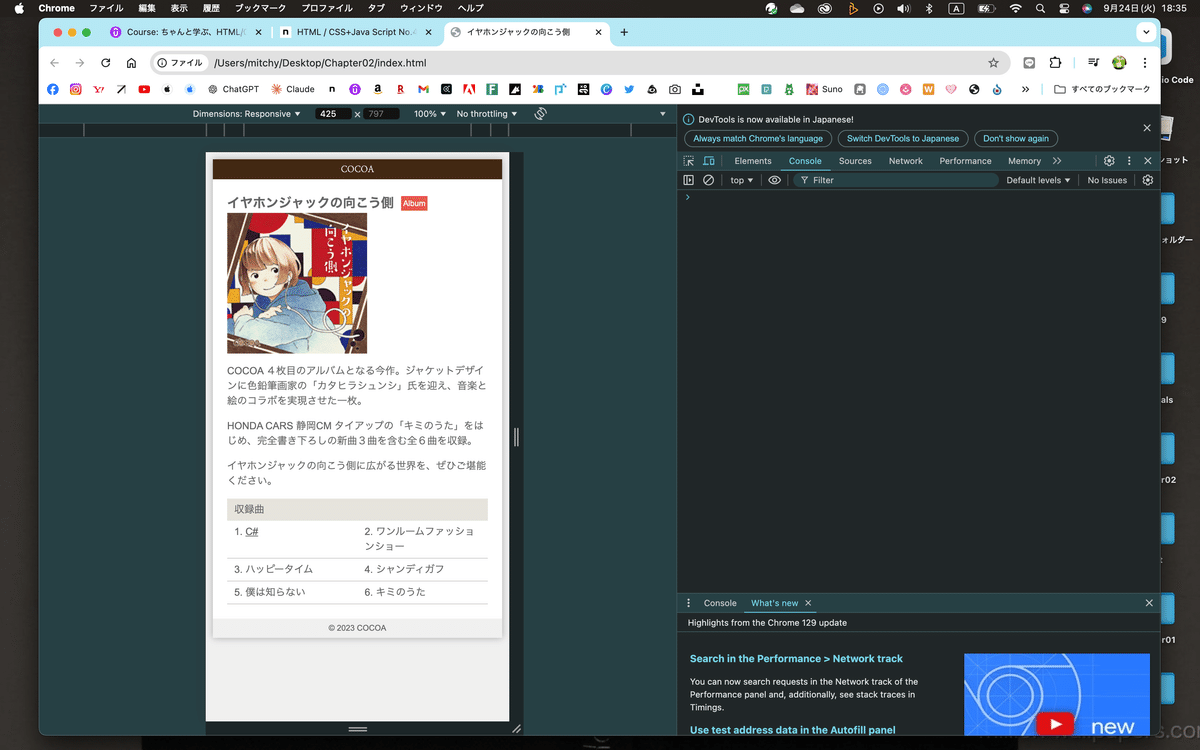 50代からのHTML / CSS / JavaScriptチャレンジ No.45 全体のスタイルを整えて仕上げる｜mitchy