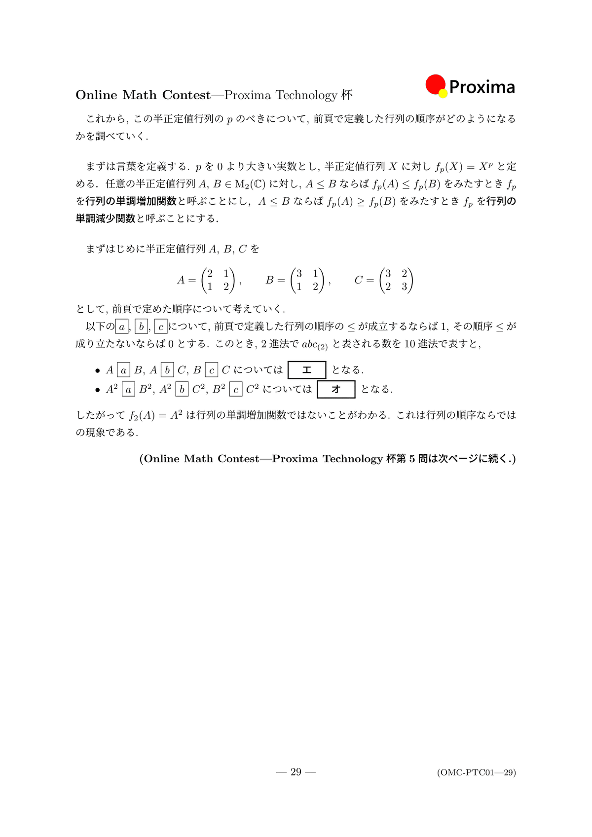 OMC Proxima Technology杯：予選解説｜深津卓弥