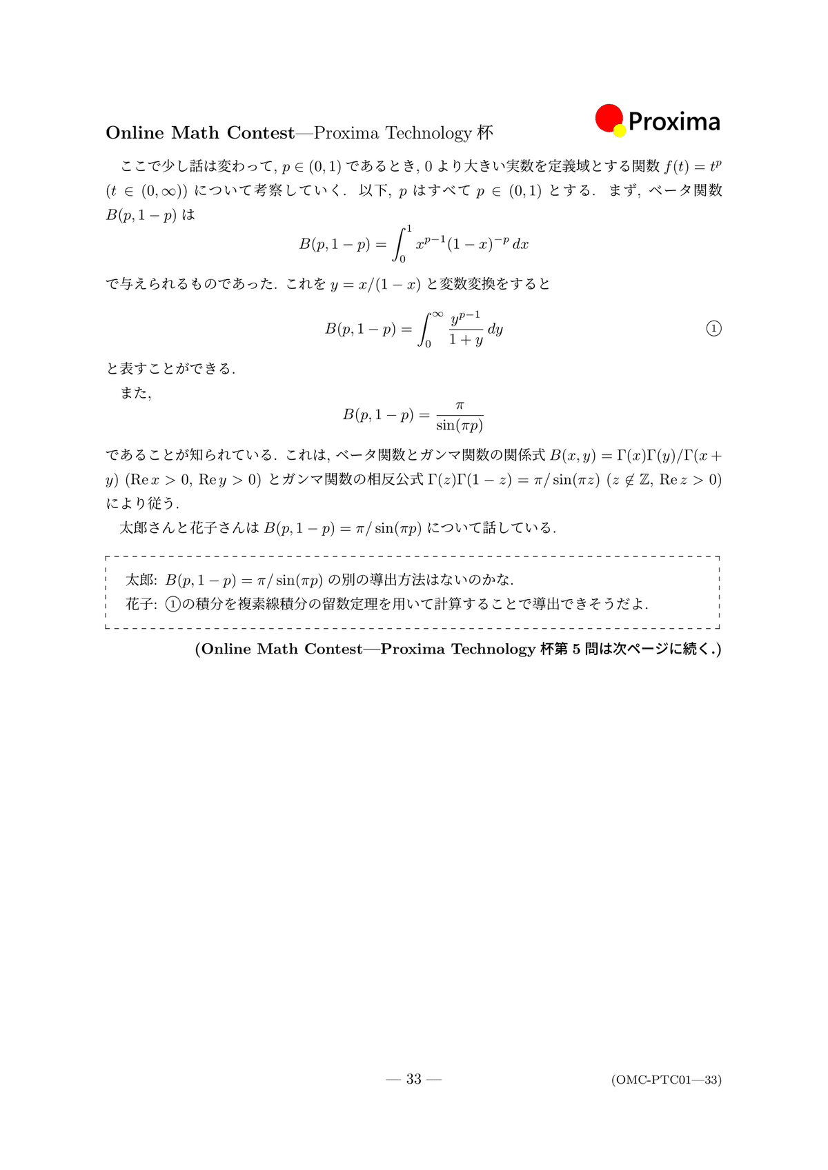 OMC Proxima Technology杯：予選解説｜深津卓弥