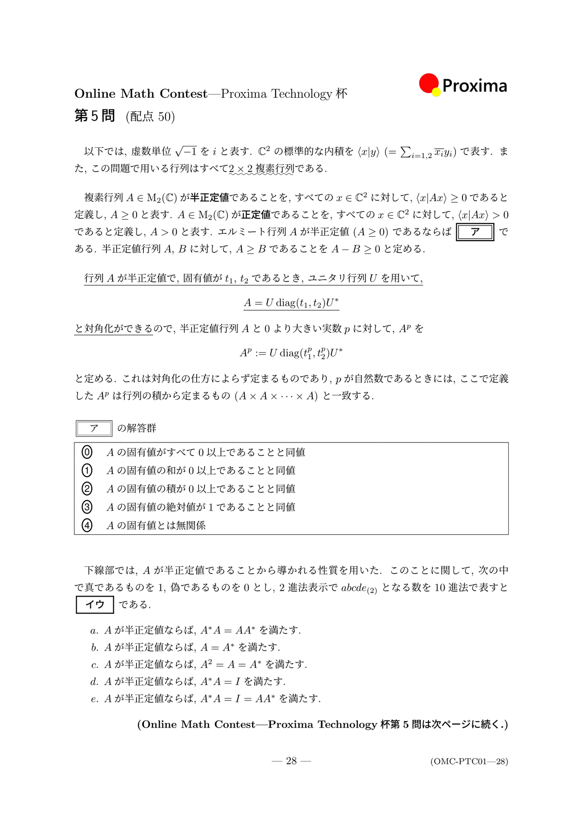OMC Proxima Technology杯：予選解説｜深津卓弥