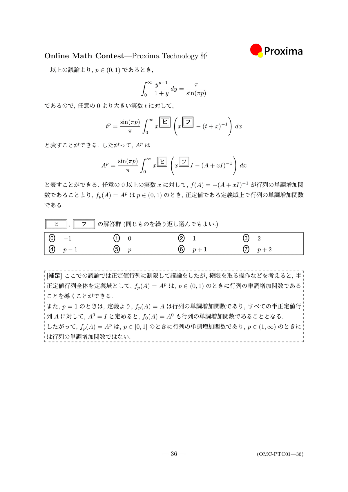 OMC Proxima Technology杯：予選解説｜深津卓弥