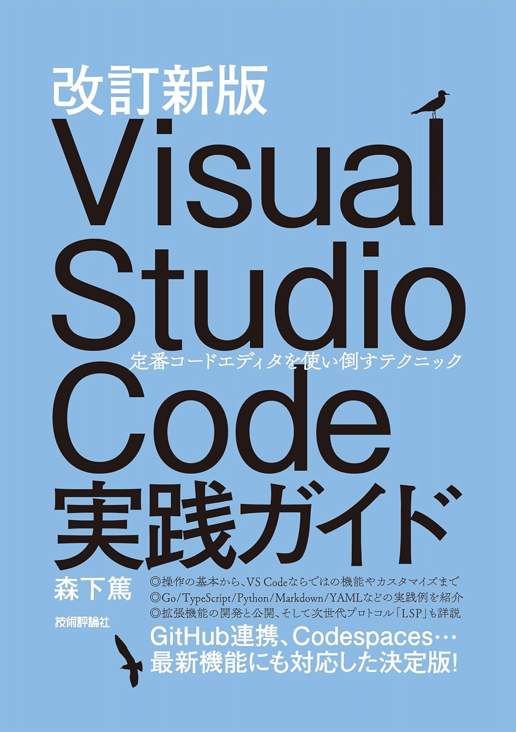 Visual Studio Codeを学ぶためにおすすめの本/書籍7選｜webdrawer
