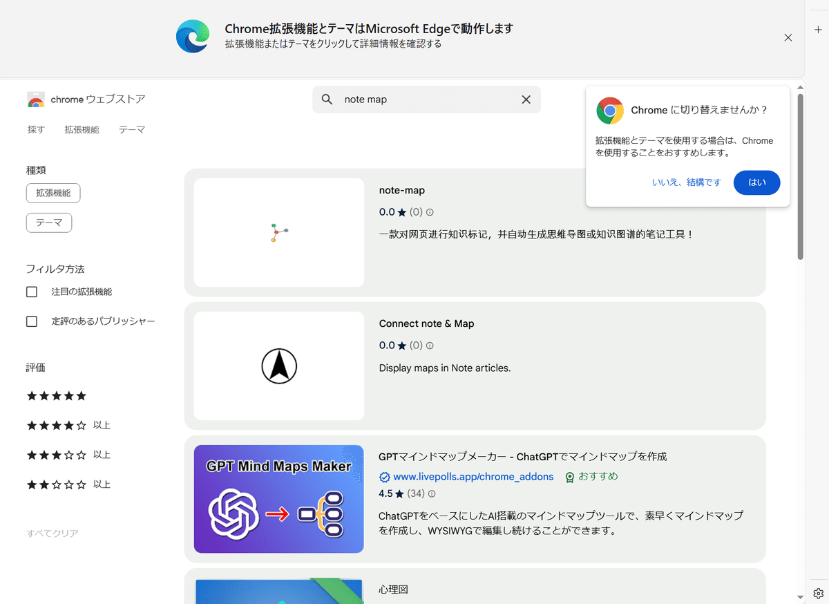 noteMap Chrome Web Storeに登録された⑧｜老後の生き方はプログラマ🎈
