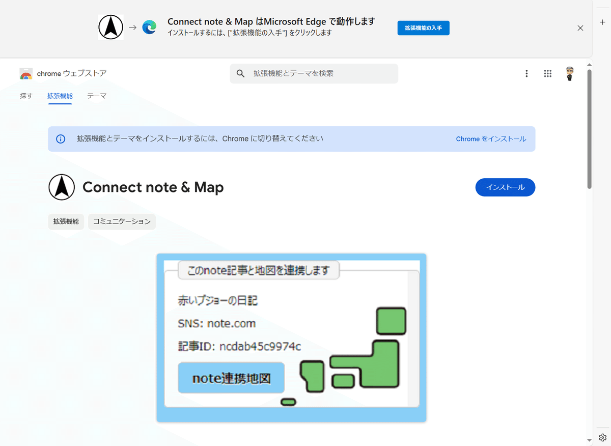 noteMap Chrome Web Storeに登録された⑧｜喜寿プログラマ🎈