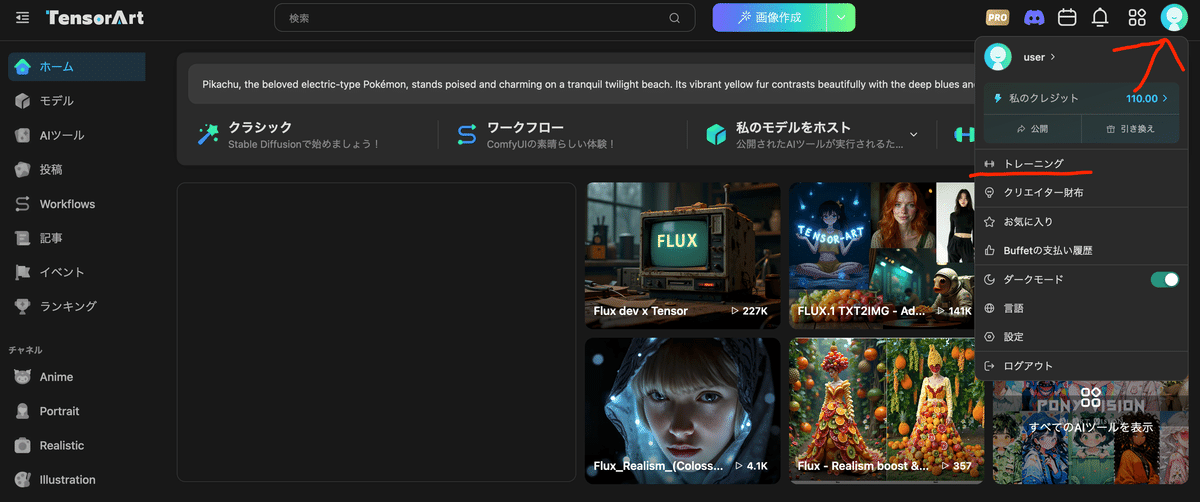 Tensor.artでFLUX.1 Loraを作成する方法｜AI情報発信@Shinano Matsumoto