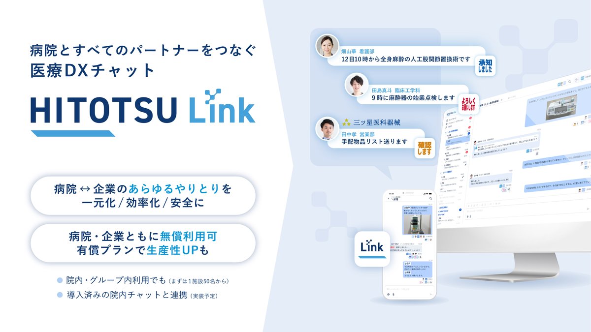 HITOTSU Link/Asset最新情報を一気見！（随時更新）｜HITOTSU 公式note