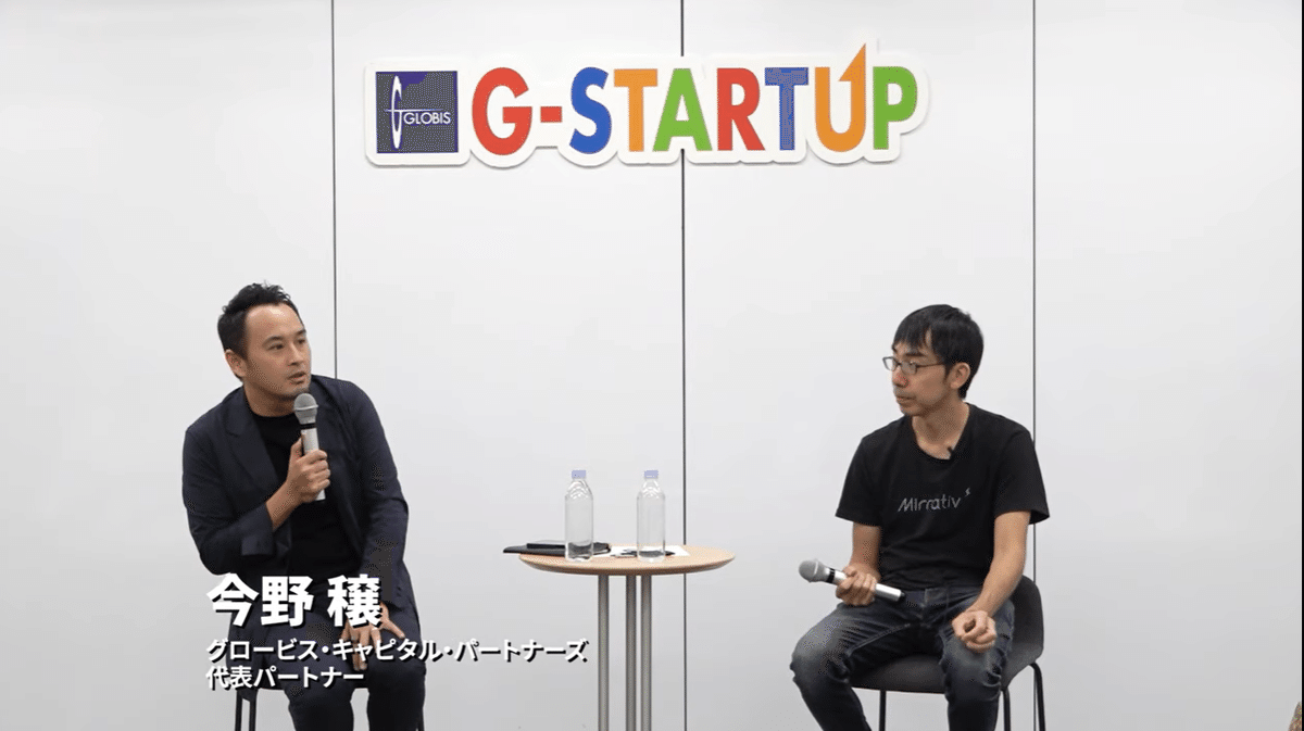ファカルティ講座：ミラティブ赤川さん×GCP今野｜gstartup