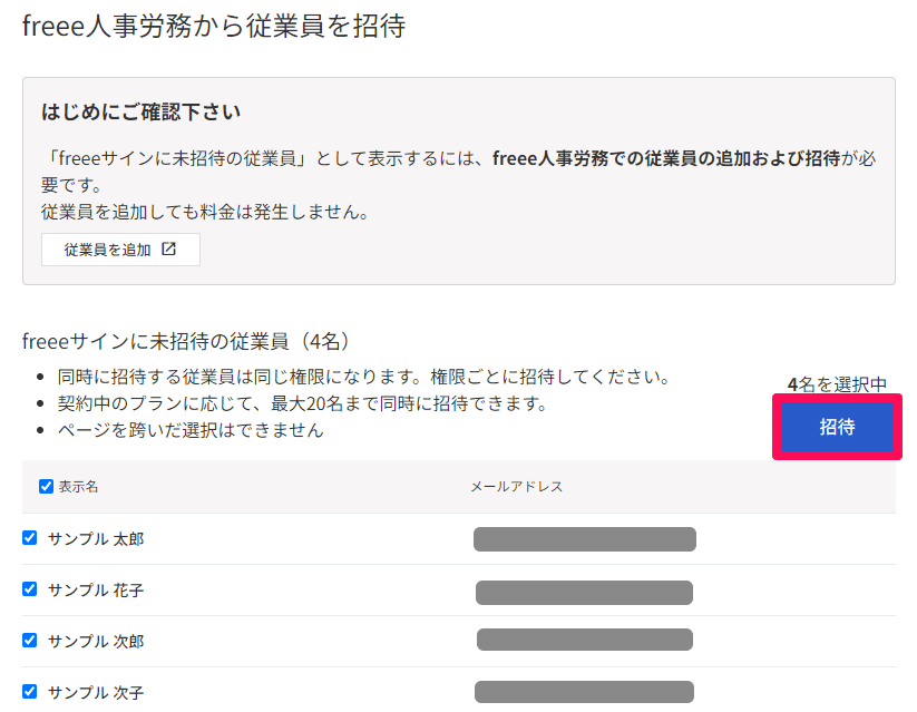【freee人事労務をご利用の方】従業員をfreeeサインに簡単に招待できるようになりました｜freeeサイン【公式】