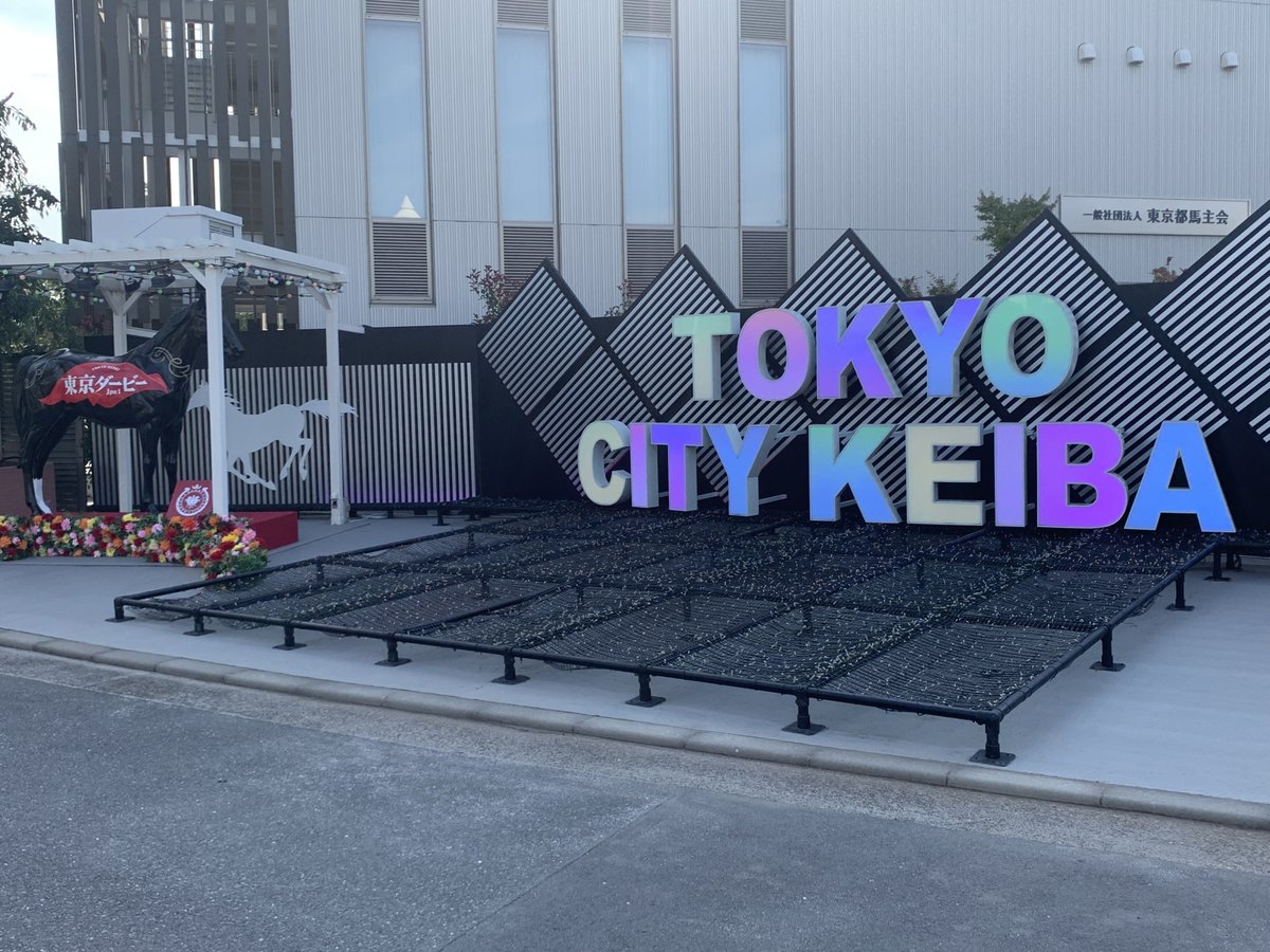 「最高の1日」 大井競馬場を満喫｜baba kotaro