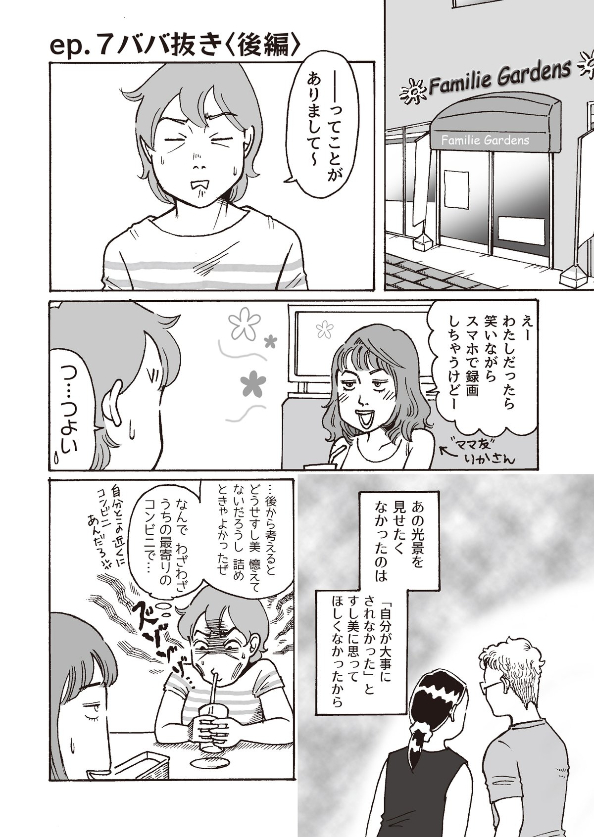 【漫画】「非正規シンママ40代 子育てまん遊記」＜ep.8 ババ抜き(後編)＞ 作・ドルショック竹下｜ComicJUMBLE