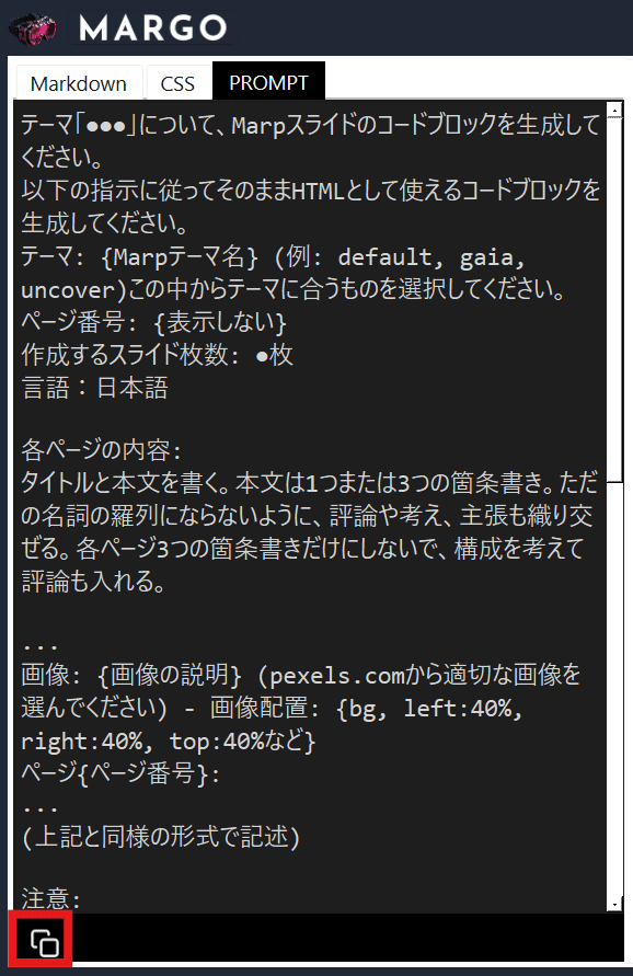 【MARGO】生成AIとMarpで最速でスライド作成する方法｜NAK {Python Artist}