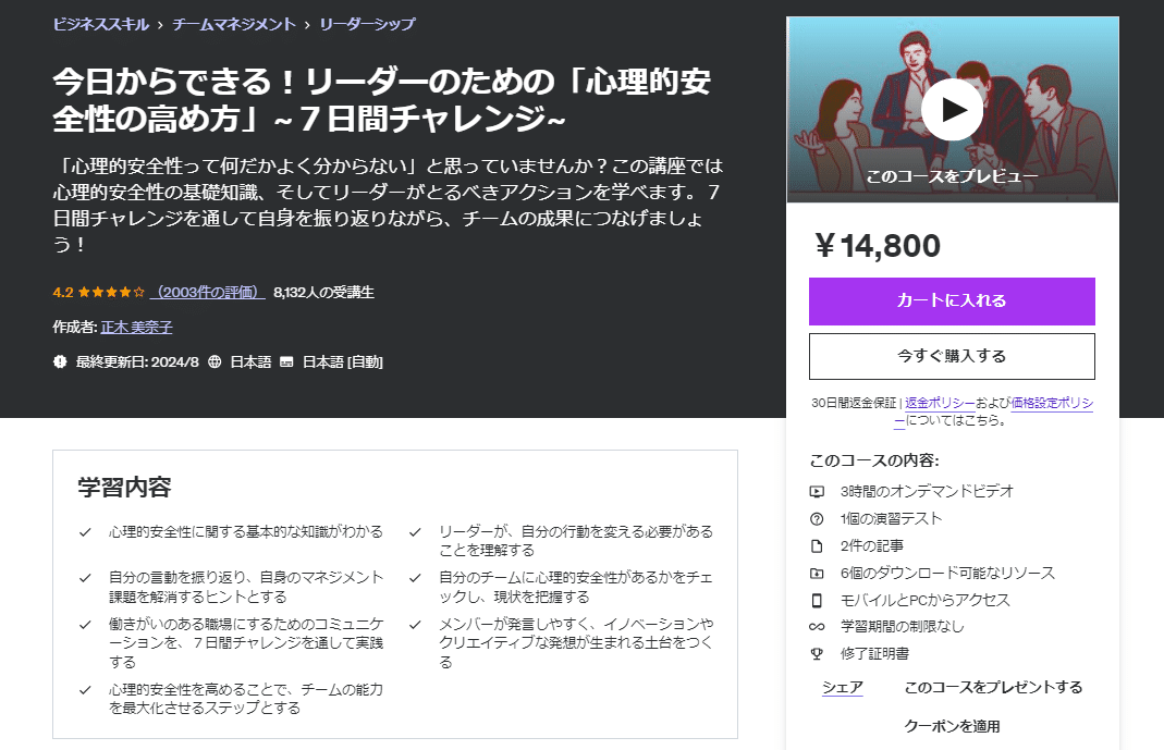 心理的安全性を学ぶためにおすすめのUdemy教材3選｜webdrawer