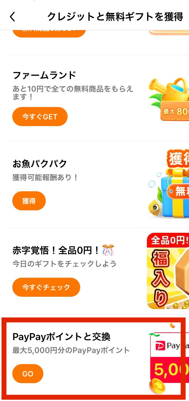 TEMU PayPayキャンペーンが消えた⁉️再開する方法｜よしよし＠ポイ活、始めました！