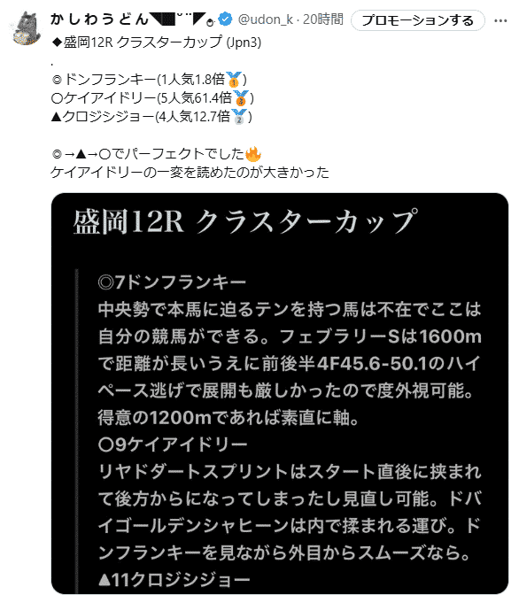 9/26(木)船橋11R マリーンC (Jpn3)｜かしわうどん｜競馬