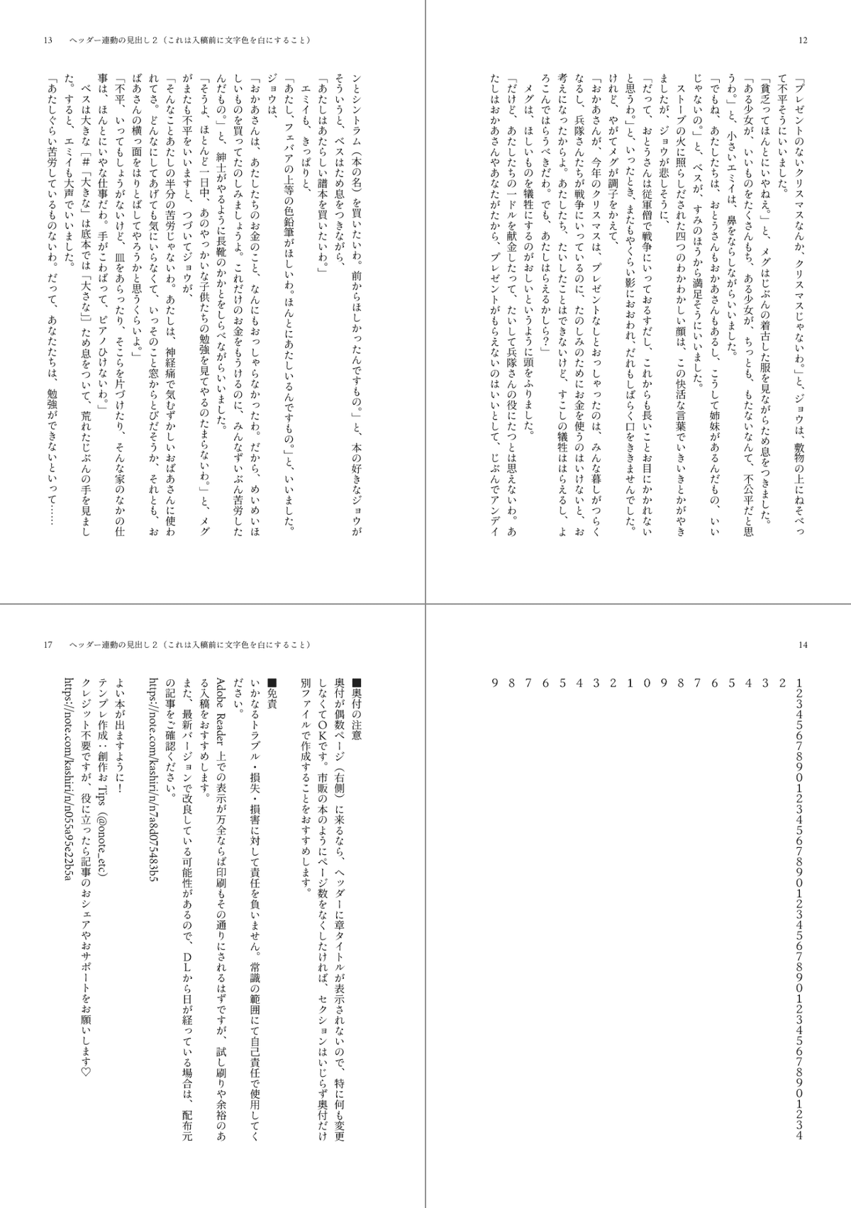 コピペで同人誌！B6サイズWordテンプレ無料配布で小説同人誌よりどりみどりバイキング｜創作おTips@定期購読はじめました