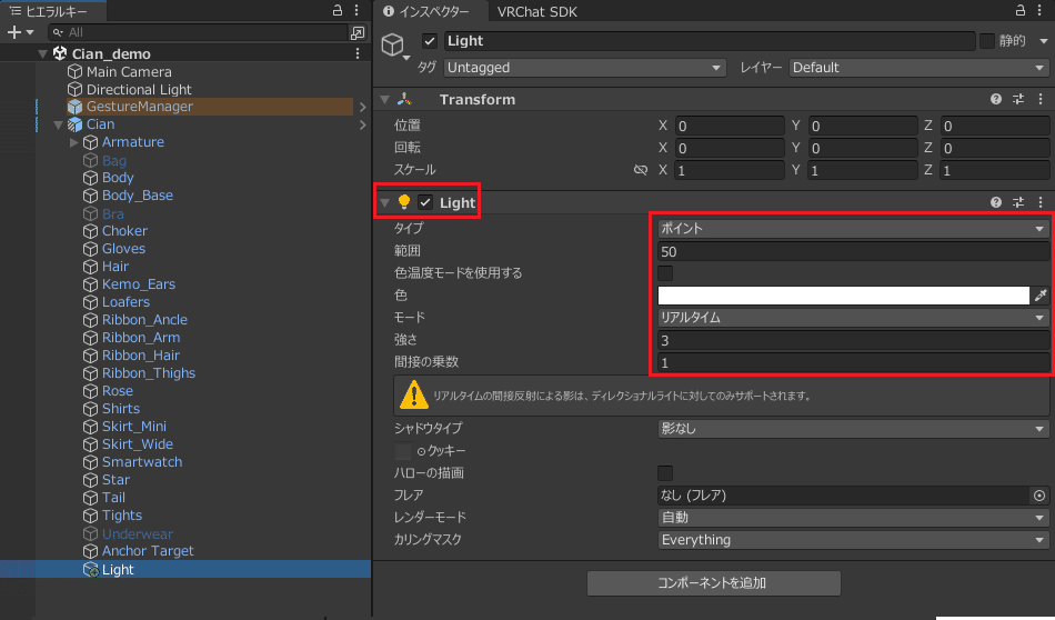 3step+αで作る光源ライト(vcrhatアバター, MA使用)｜shift