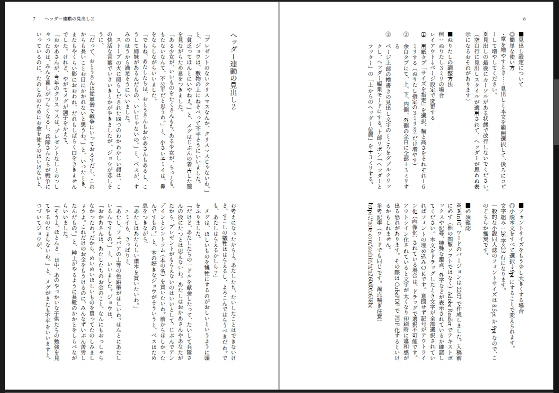A5・B6・A6小説同人誌の違いとサイズの決め方を教えて！｜創作おTips@定期購読はじめました