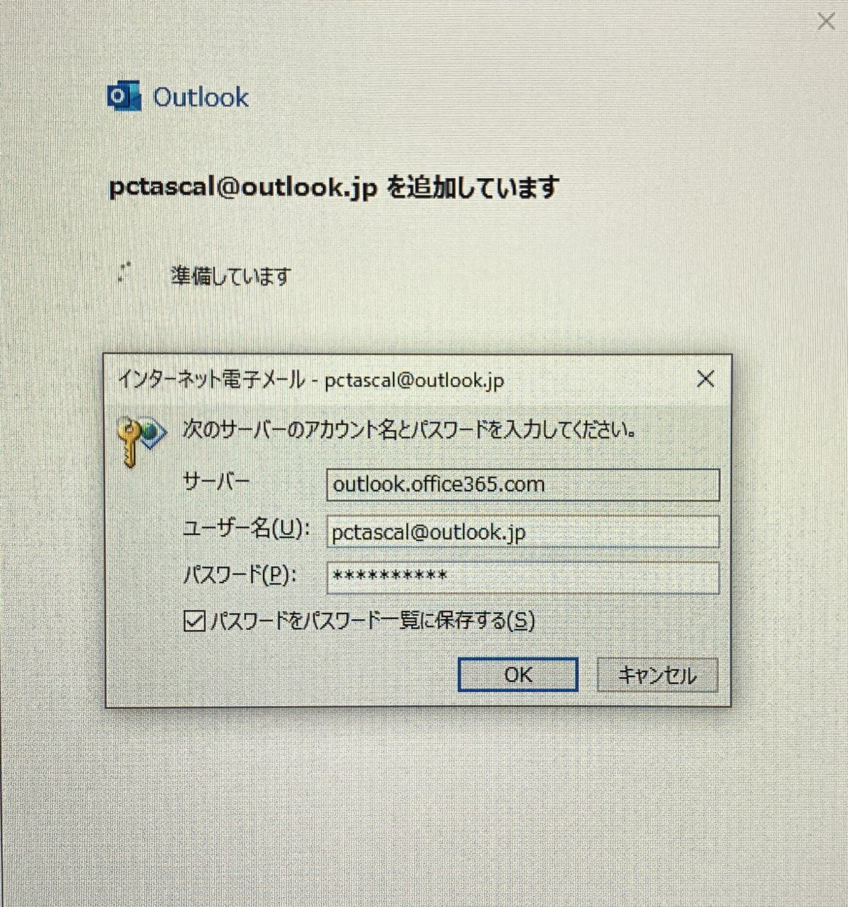 outlook.com(Hotmail,outlook.jpも）メールアカウントの認証方法が変更になった｜パソコンメンテナンス・タスカル