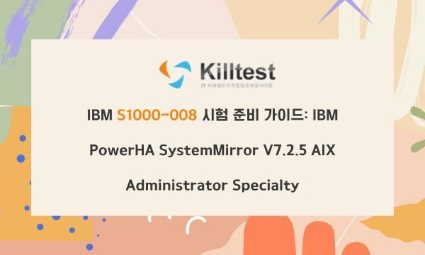 IBM S1000-008시험덤프자료-killtest｜福田有美子