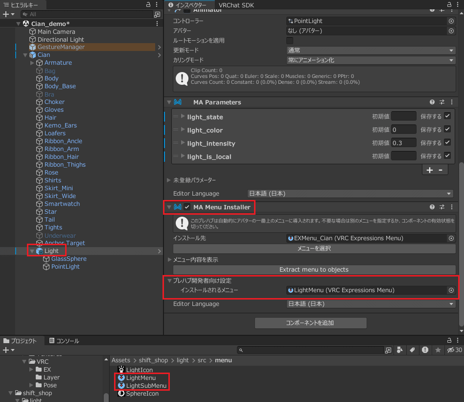 3step+αで作る光源ライト(vcrhatアバター, MA使用)｜shift
