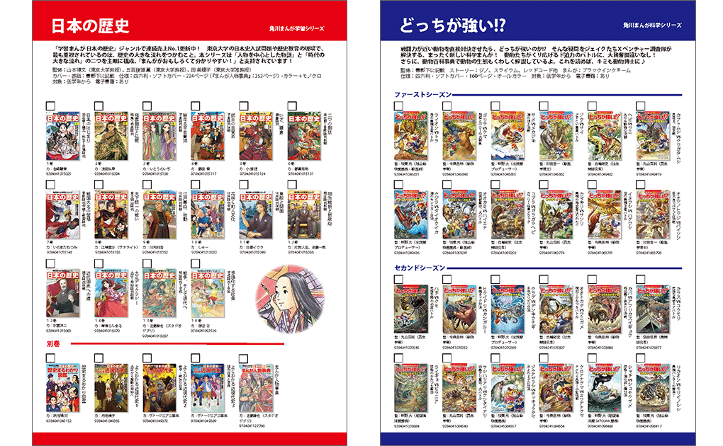 KADOKAWAの児童書を紹介！ 作品カタログでチェックしよう｜KADOKAWA児童書ポータルサイト「ヨメルバ」note