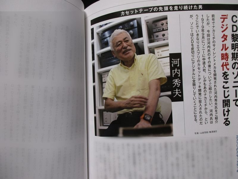 ステレオ時代neo VOL.6｜ナカミチの道