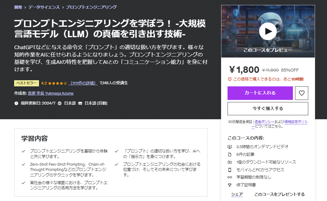 プロンプトエンジニアのためにおすすめのUdemy教材3選｜webdrawer