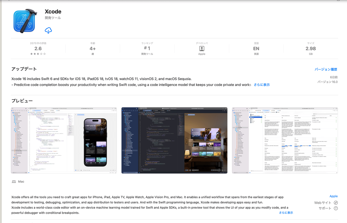 【iOSアプリ開発】Xcode16を導入してみる｜辛島信芳@アプリ作家🦖