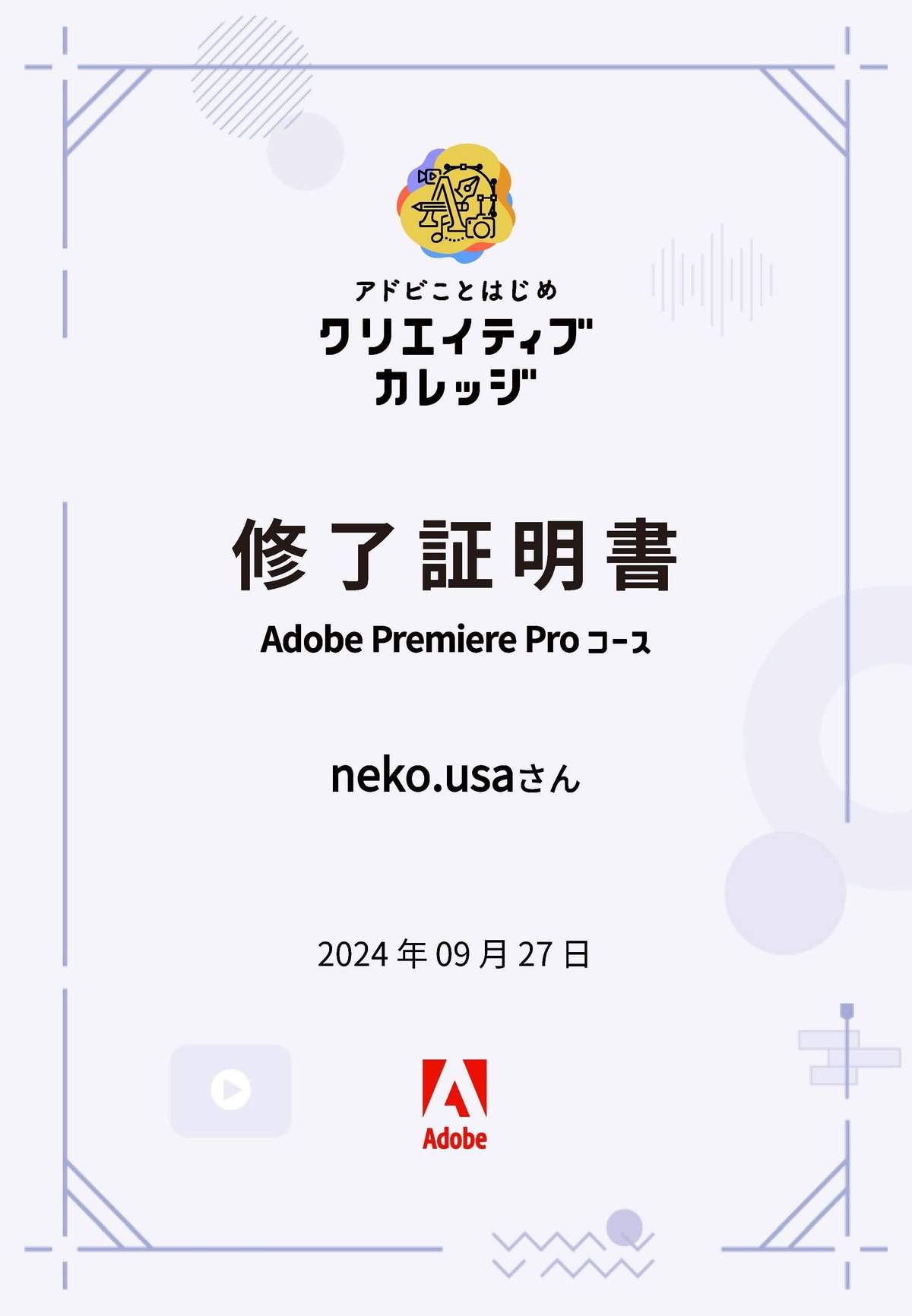 【卒業式】Adobeことはじめ クリエイティブカレッジ 第6期｜neko.usaさん