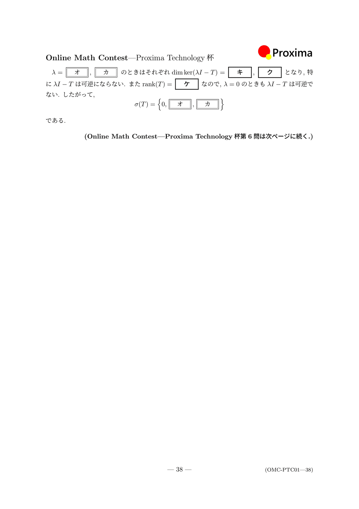 OMC Proxima Technology杯：予選解説｜深津卓弥