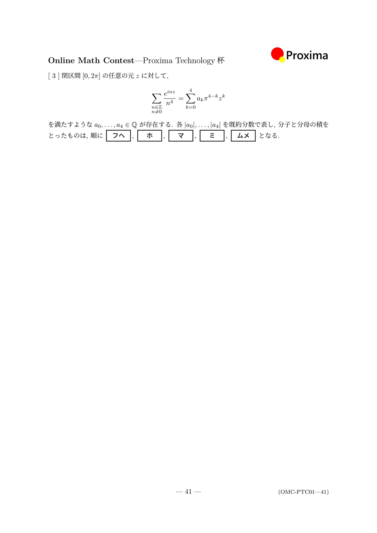 OMC Proxima Technology杯：予選解説｜深津卓弥