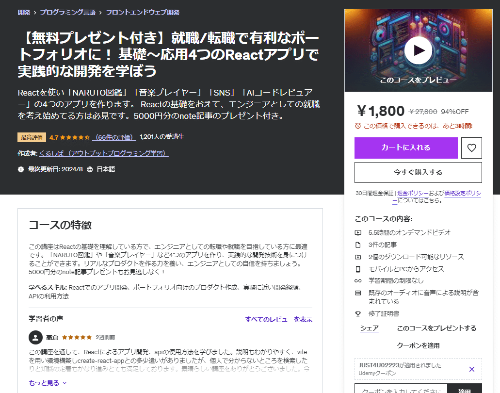 新人エンジニアにおすすめのUdemy教材10選｜webdrawer