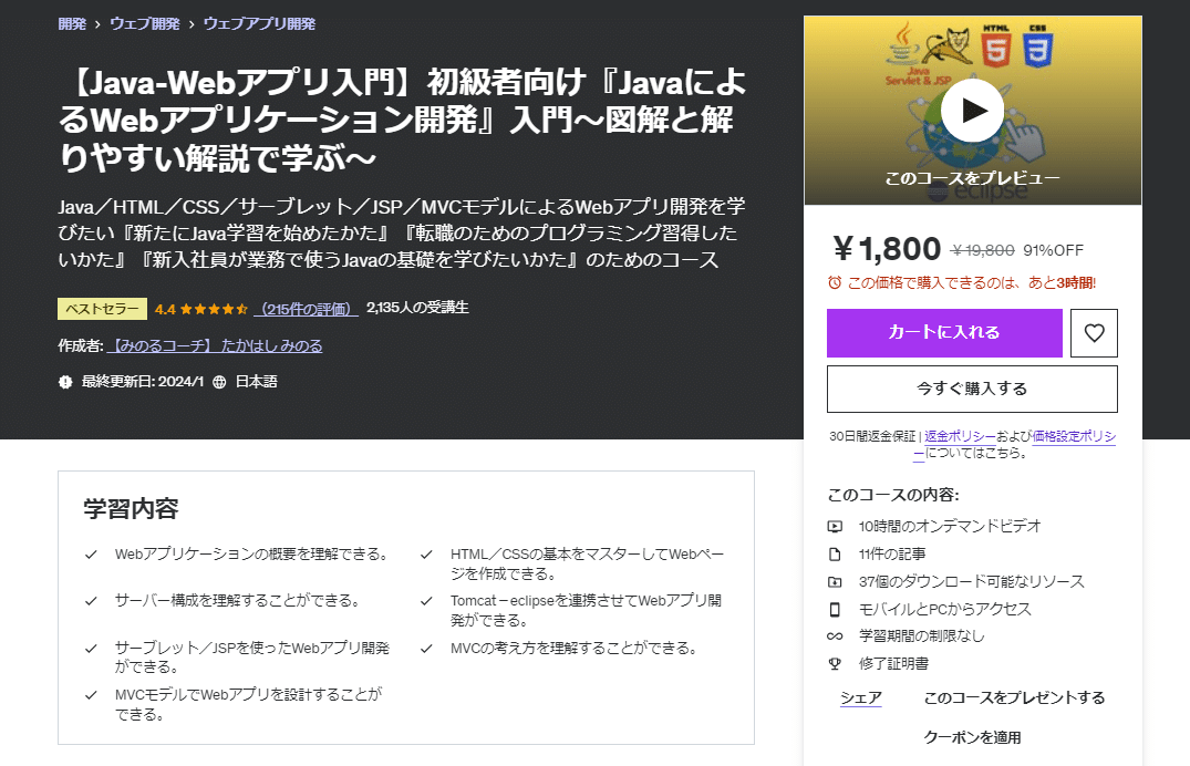 新人エンジニアにおすすめのUdemy教材10選｜webdrawer
