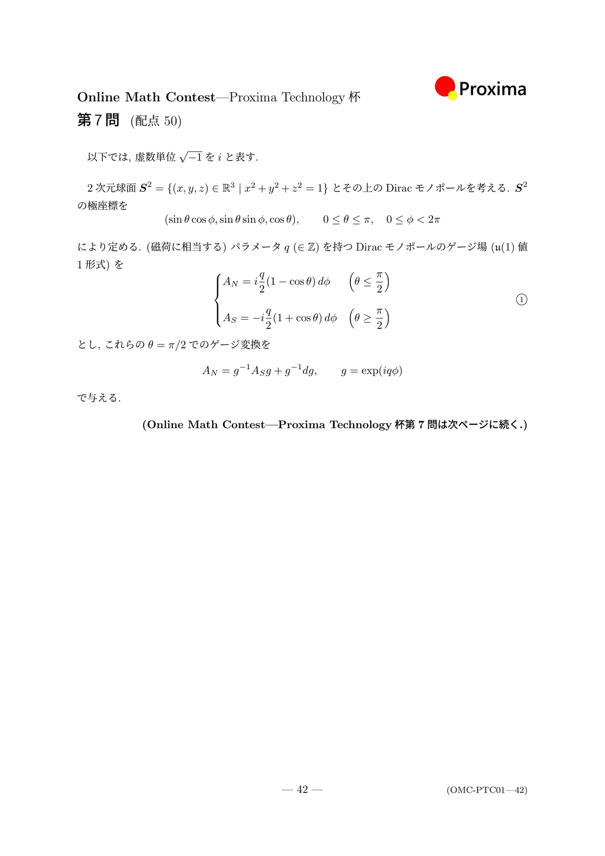 OMC Proxima Technology杯：予選解説｜深津卓弥