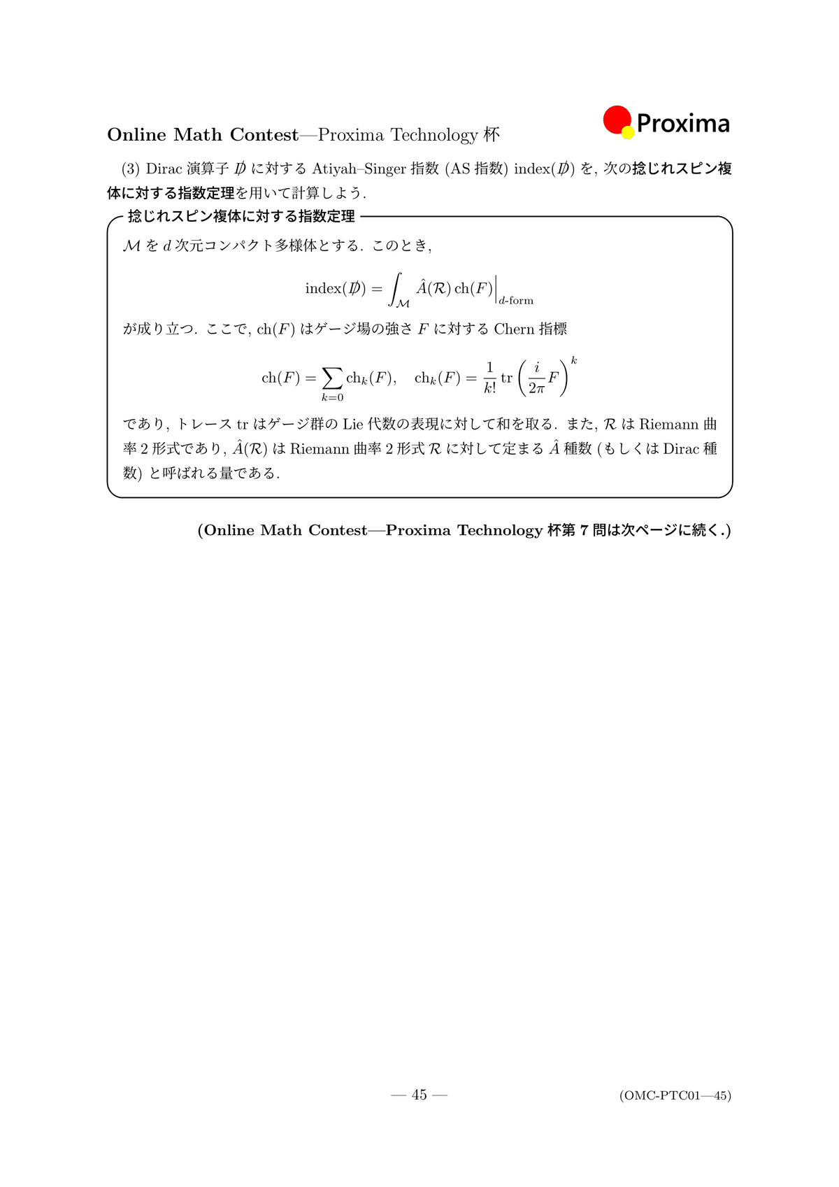 OMC Proxima Technology杯：予選解説｜深津卓弥