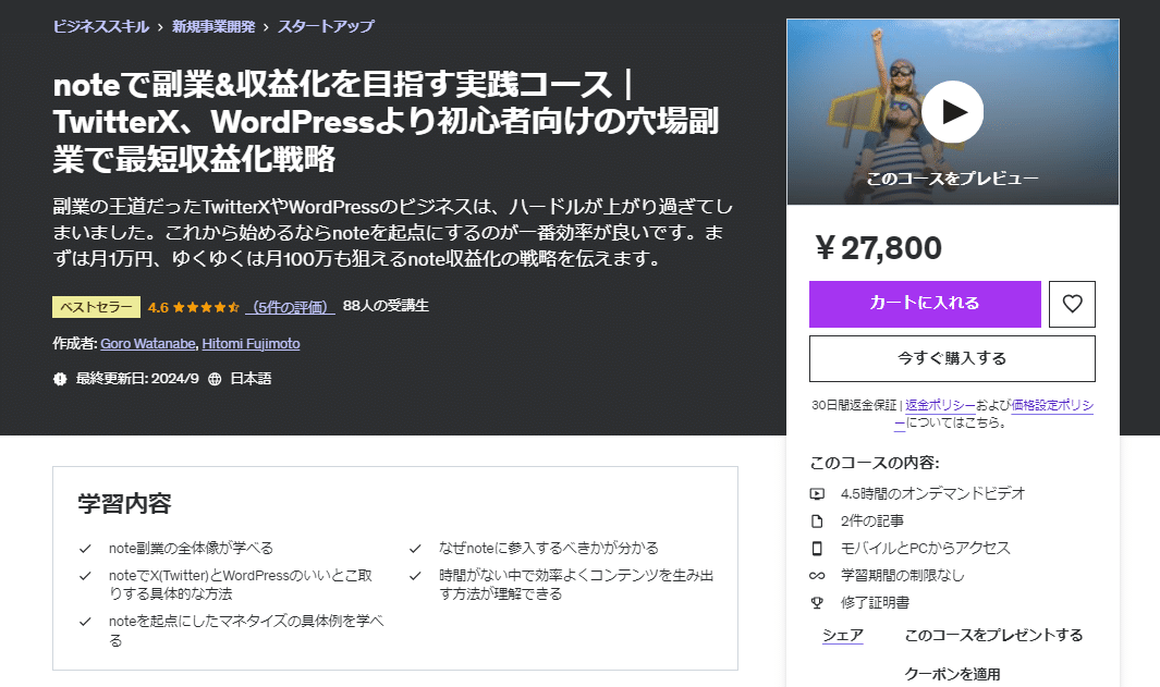 noteを伸ばすためにおすすめのUdemy教材3選｜webdrawer