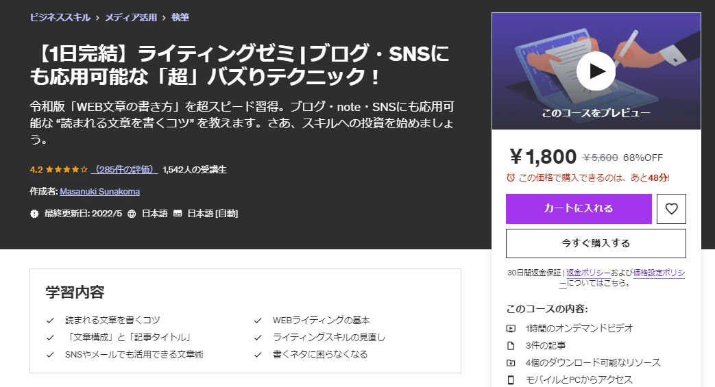 noteを伸ばすためにおすすめのUdemy教材3選｜webdrawer