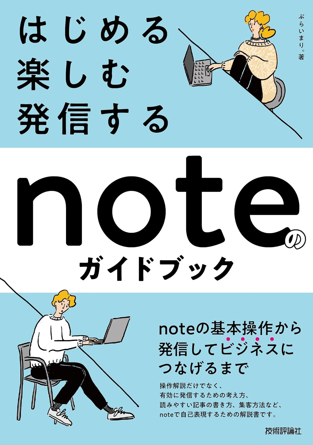 noteを伸ばすためにおすすめの本/書籍7選｜webdrawer