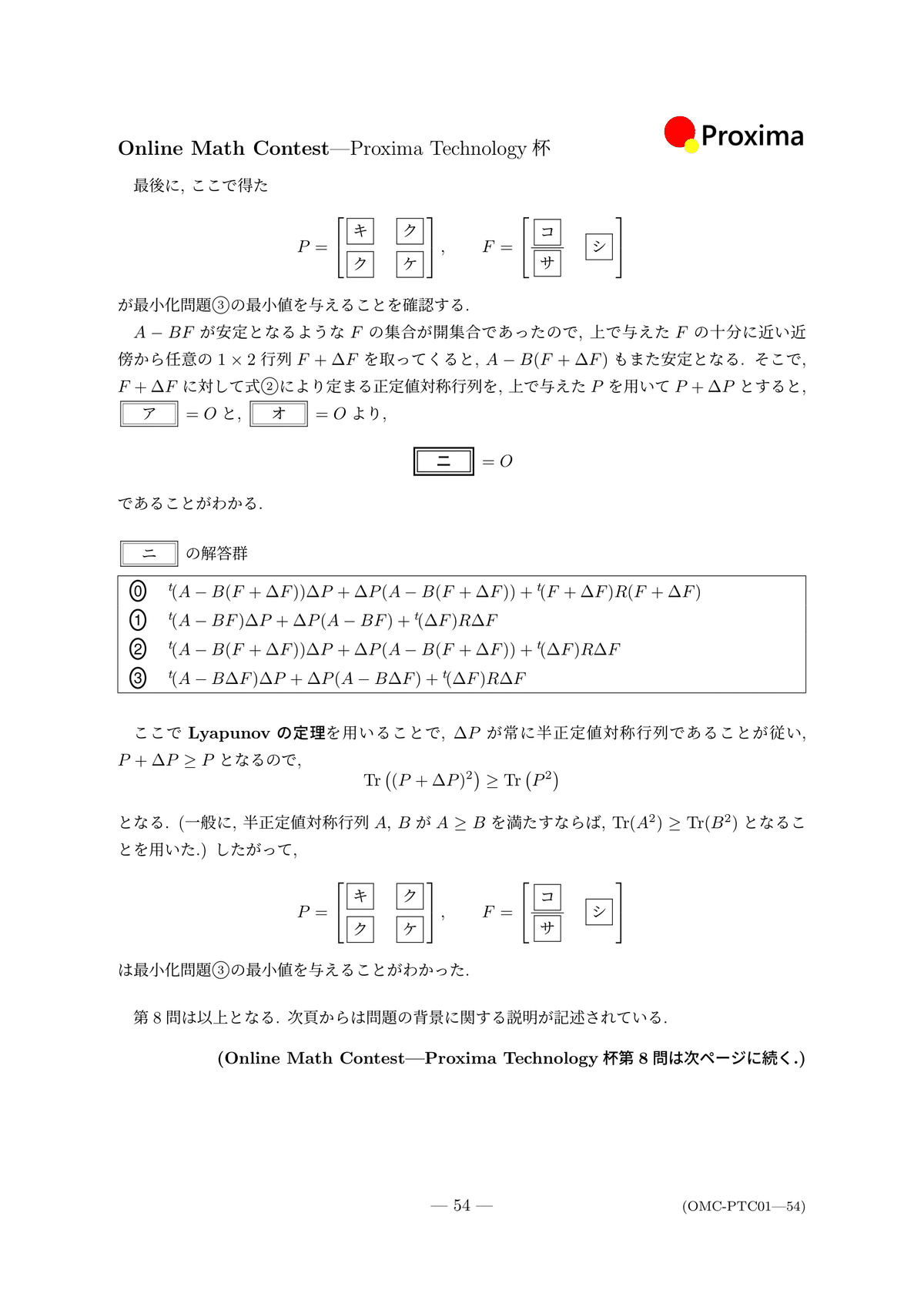 OMC Proxima Technology杯：予選解説｜深津卓弥