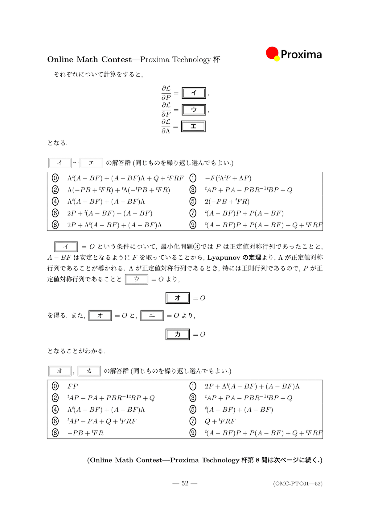 OMC Proxima Technology杯：予選解説｜深津卓弥
