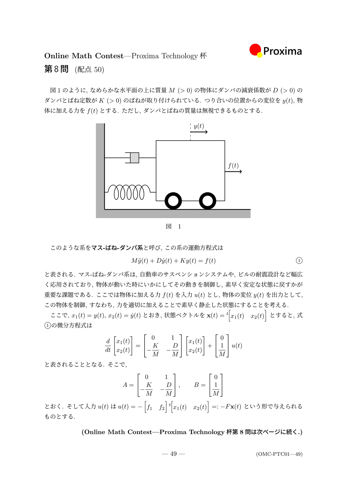 OMC Proxima Technology杯：予選解説｜深津卓弥