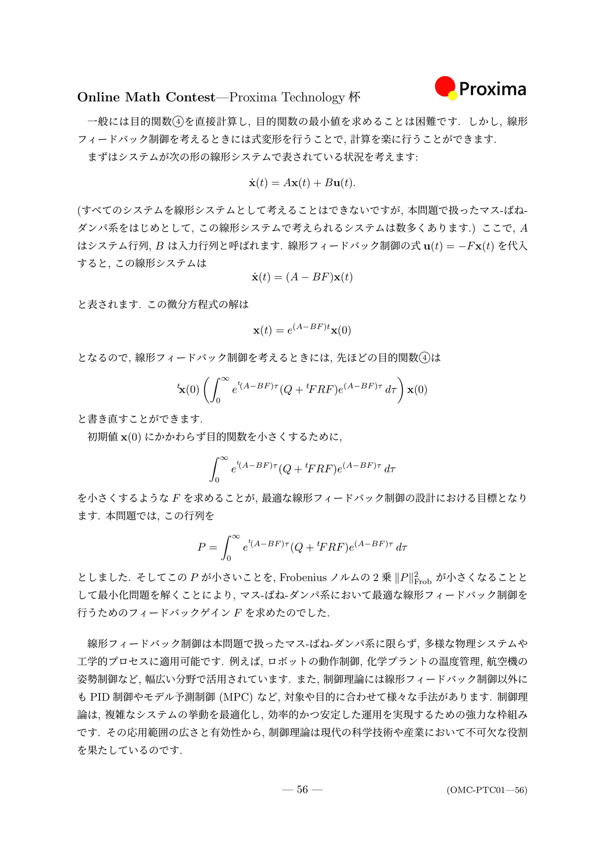 OMC Proxima Technology杯：予選解説｜深津卓弥